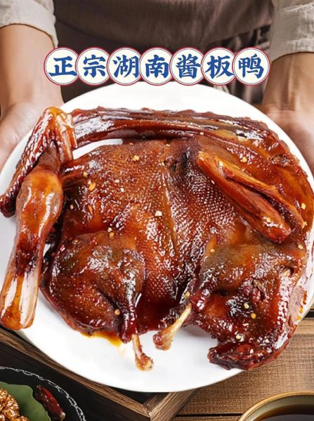 酱板鸭哪里的最正宗_湖南常德酱板鸭为什么出名-第1张图片-山城妙识
