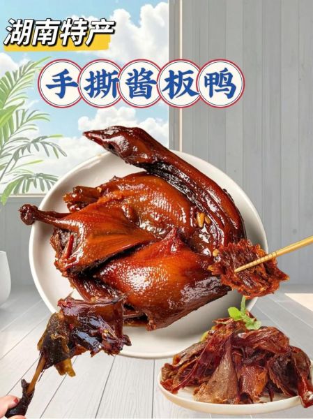 酱板鸭哪里的最正宗_湖南常德酱板鸭为什么出名-第3张图片-山城妙识