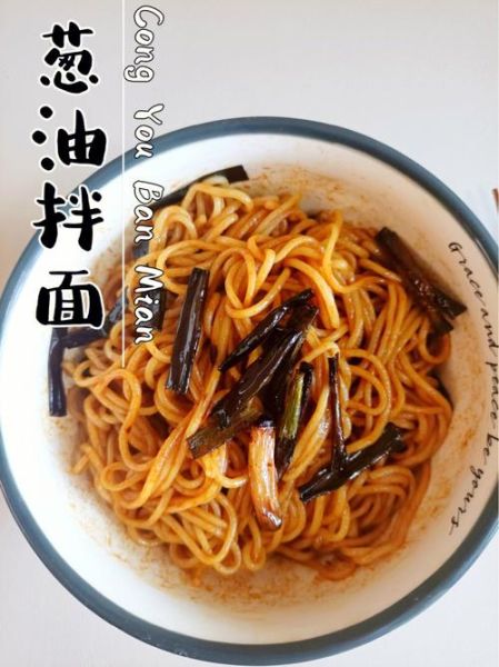 葱油拌面怎么做_葱油怎么熬才香-第3张图片-山城妙识