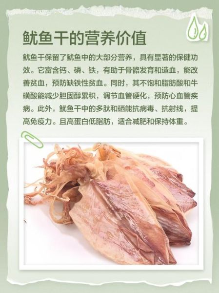 鱿鱼干的热量是多少_减肥能吃吗-第2张图片-山城妙识