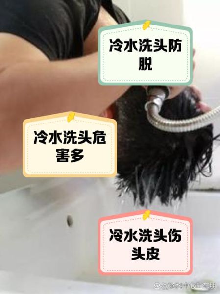 凉水洗头会脱发吗_凉水洗头的好处和坏处-第1张图片-山城妙识 凉水洗头会脱发吗_凉水洗头的好处和坏处-第1张图片-山城妙识