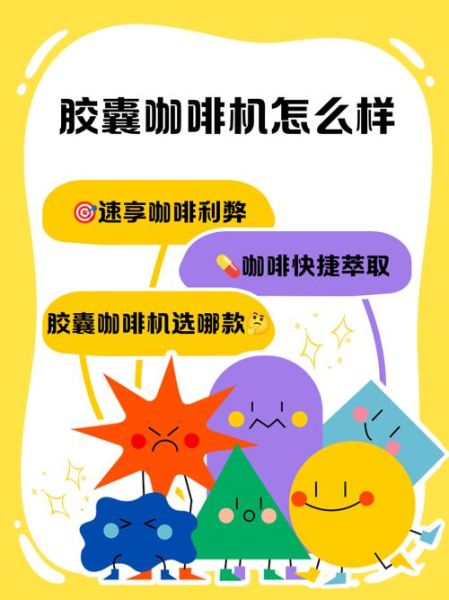 胶囊咖啡一定要用咖啡机吗_不用咖啡机怎么喝-第2张图片-山城妙识 胶囊咖啡一定要用咖啡机吗_不用咖啡机怎么喝-第2张图片-山城妙识