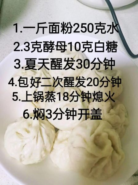 一斤面粉做几个包子_一斤面粉包子配方比例-第2张图片-山城妙识