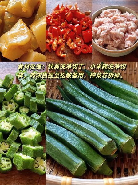 秋葵炒肉要不要焯水_焯水对口感影响大吗-第2张图片-山城妙识