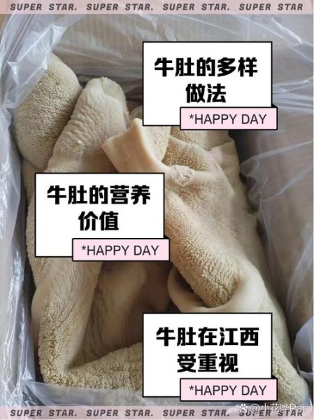 牛肚有几种_牛肚分类及区别-第2张图片-山城妙识 牛肚有几种_牛肚分类及区别-第2张图片-山城妙识