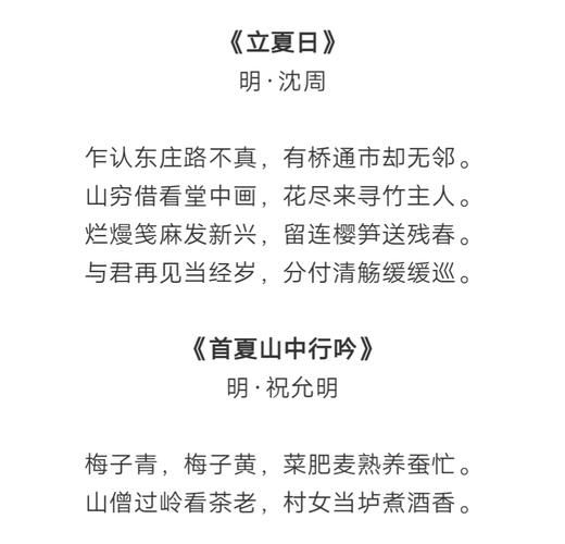 立夏古诗有哪些_立夏古诗如何赏析-第3张图片-山城妙识 立夏古诗有哪些_立夏古诗如何赏析-第3张图片-山城妙识