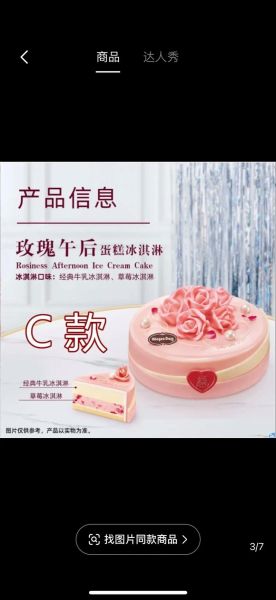 哈根达斯蛋糕多少钱一个_哈根达斯生日蛋糕价格表-第1张图片-山城妙识