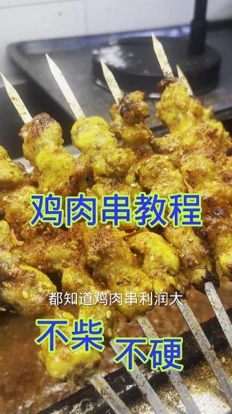 炸鸡肉串怎么做_炸鸡肉串热量高吗-第3张图片-山城妙识