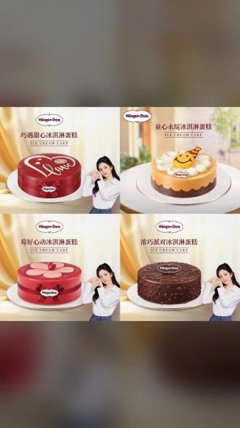 哈根达斯蛋糕多少钱一个_哈根达斯生日蛋糕价格表-第2张图片-山城妙识