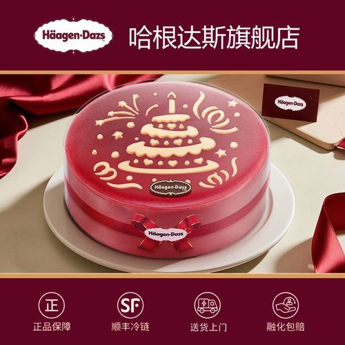 哈根达斯蛋糕多少钱一个_哈根达斯生日蛋糕价格表-第3张图片-山城妙识