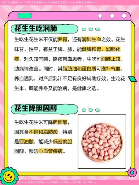生花生米吃了有什么好处_生花生米能生吃吗-第2张图片-山城妙识