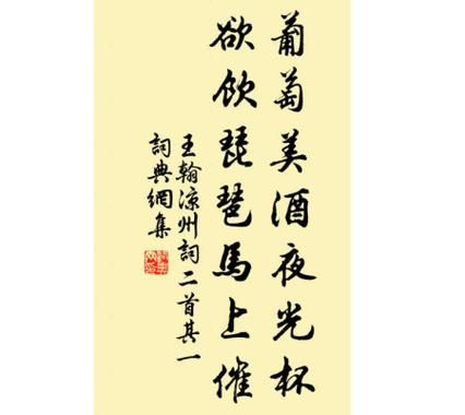葡萄美酒夜光杯作者是谁_王翰边塞诗赏析-第2张图片-山城妙识
