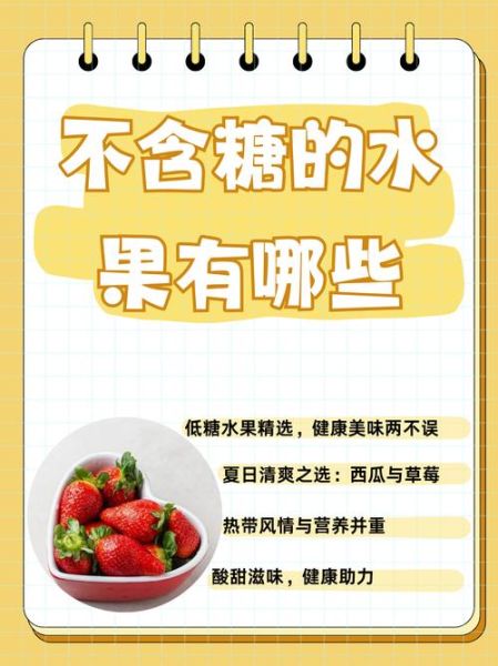 无糖水果有哪些_糖尿病人能吃哪些水果-第3张图片-山城妙识