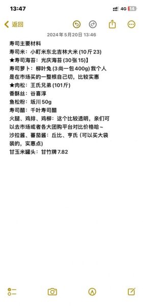 寿司材料清单_寿司需要哪些食材-第2张图片-山城妙识