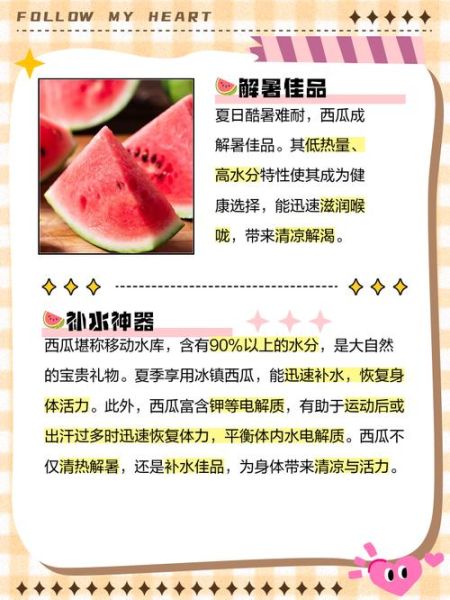 西瓜的营养价值_西瓜吃了会上火吗-第3张图片-山城妙识