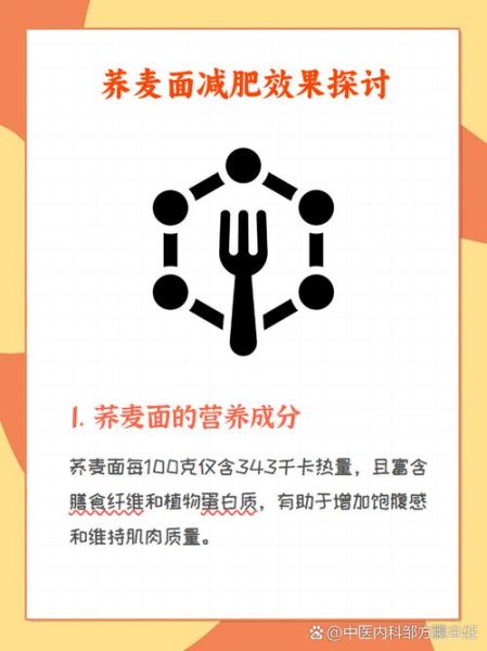 荞麦面减肥可以吃吗_荞麦面热量高不高-第2张图片-山城妙识