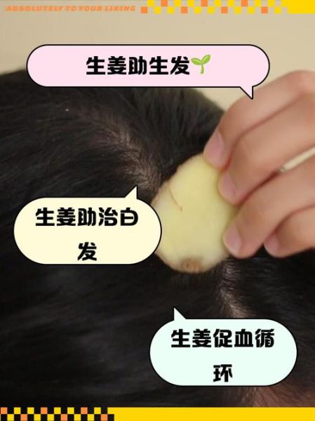 生发最好的土方法有哪些_生姜擦头皮多久见效-第2张图片-山城妙识 生发最好的土方法有哪些_生姜擦头皮多久见效-第2张图片-山城妙识