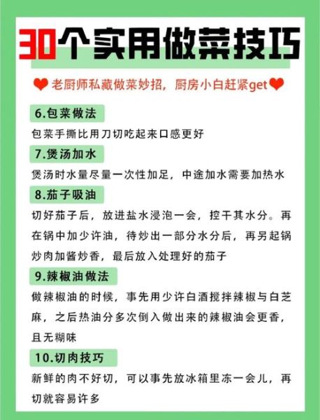 学做菜视频教学软件哪个好_如何从零开始学做菜-第2张图片-山城妙识