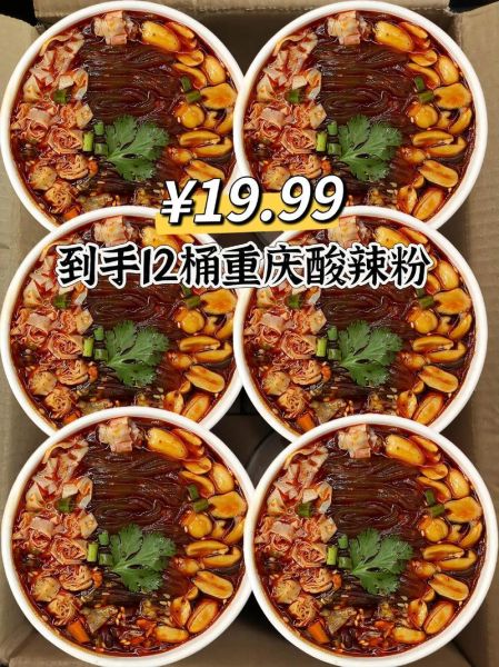 重庆酸辣粉多少钱一桶_重庆酸辣粉价格表-第1张图片-山城妙识