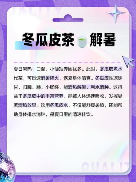 冬瓜皮泡水喝的功效_冬瓜皮水有什么作用-第3张图片-山城妙识 冬瓜皮泡水喝的功效_冬瓜皮水有什么作用-第3张图片-山城妙识