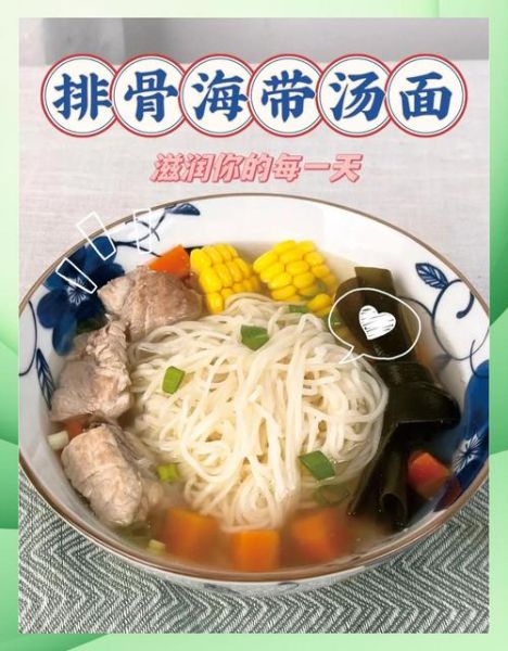 海带排骨面怎么做_海带排骨面热量高吗-第1张图片-山城妙识 海带排骨面怎么做_海带排骨面热量高吗-第1张图片-山城妙识