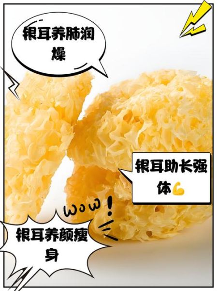 银耳的功效与作用_银耳怎么吃最养肺-第2张图片-山城妙识 银耳的功效与作用_银耳怎么吃最养肺-第2张图片-山城妙识