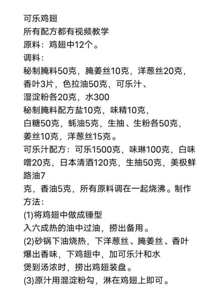 可乐鸡翅最正宗的做法_视频教程详解-第2张图片-山城妙识