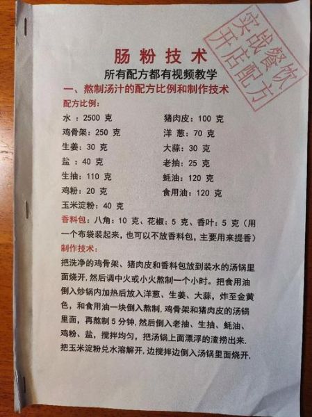 肠粉汤料怎么做_肠粉汤料配方比例-第2张图片-山城妙识