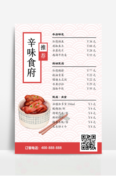 饭店菜单大全_如何看懂菜单隐藏信息-第3张图片-山城妙识