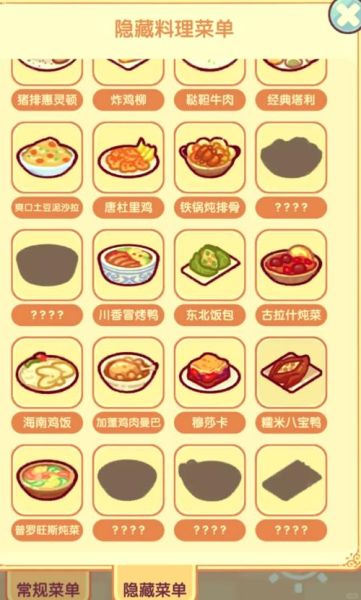 饭店菜单大全_如何看懂菜单隐藏信息-第1张图片-山城妙识