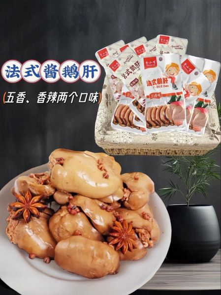 鹅肝酱的功效与作用_鹅肝酱怎么吃最健康-第2张图片-山城妙识