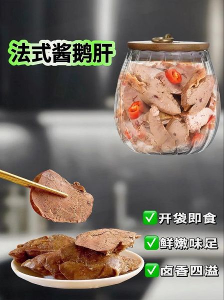 鹅肝酱的功效与作用_鹅肝酱怎么吃最健康-第3张图片-山城妙识