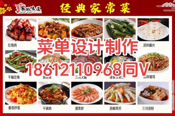 菜谱印刷价格多少钱_菜谱印刷价格影响因素-第1张图片-山城妙识