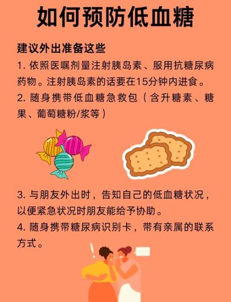 低血糖是什么原因引起的_低血糖发作怎么办-第2张图片-山城妙识