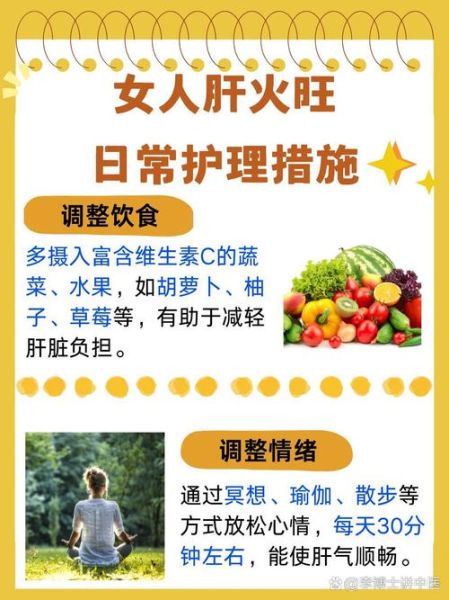 女人肝火旺的危害_肝火旺会导致哪些症状-第3张图片-山城妙识 女人肝火旺的危害_肝火旺会导致哪些症状-第3张图片-山城妙识