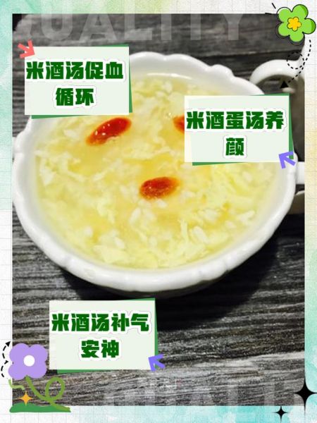 米酒汤圆蛋花汤怎么做_米酒汤圆蛋花汤功效-第1张图片-山城妙识