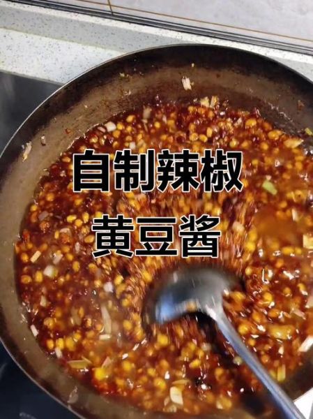 辣椒黄豆酱怎么做_家庭自制步骤-第1张图片-山城妙识