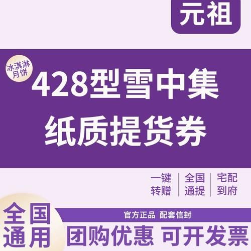 元祖雪月饼提货券怎么用_元祖雪月饼提货券有效期多久-第3张图片-山城妙识 元祖雪月饼提货券怎么用_元祖雪月饼提货券有效期多久-第3张图片-山城妙识