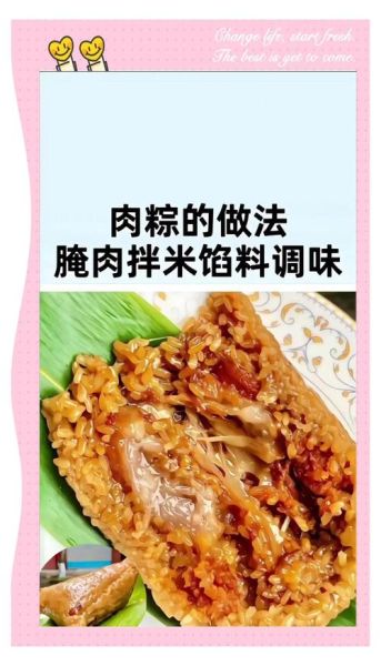 猪肉粽子馅怎么调制才好吃_粽子肉馅配方-第1张图片-山城妙识