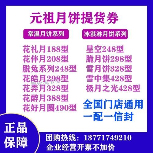 元祖雪月饼提货券怎么用_元祖雪月饼提货券有效期多久-第2张图片-山城妙识 元祖雪月饼提货券怎么用_元祖雪月饼提货券有效期多久-第2张图片-山城妙识