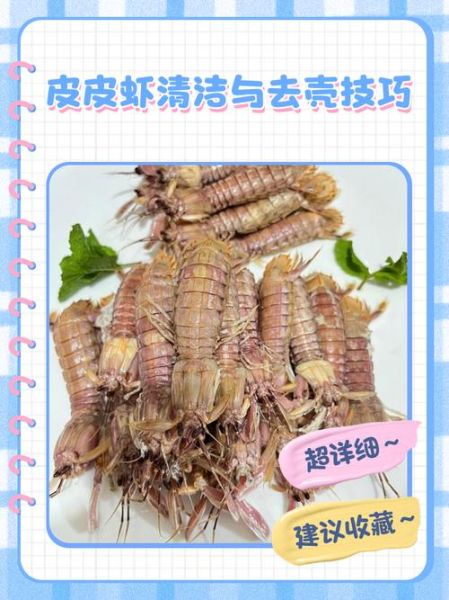 冷冻皮皮虾怎么清洗_冷冻皮皮虾的做法步骤-第1张图片-山城妙识