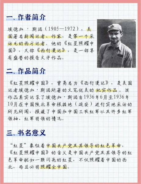 红星照耀中国_主要内容讲了什么-第2张图片-山城妙识