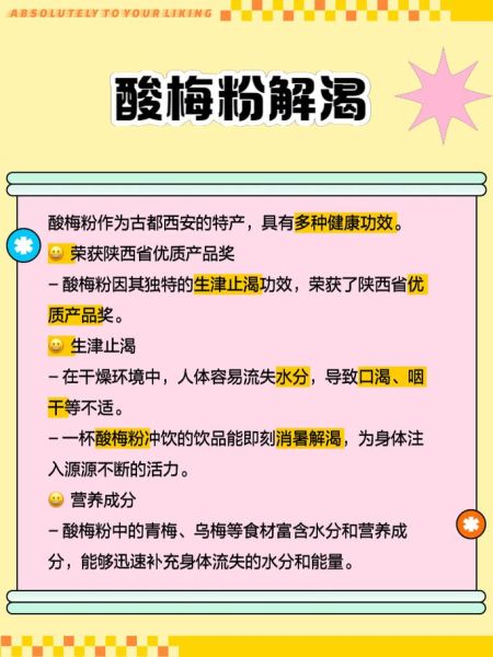 酸梅粉是干什么用的_酸梅粉怎么冲泡好喝-第3张图片-山城妙识