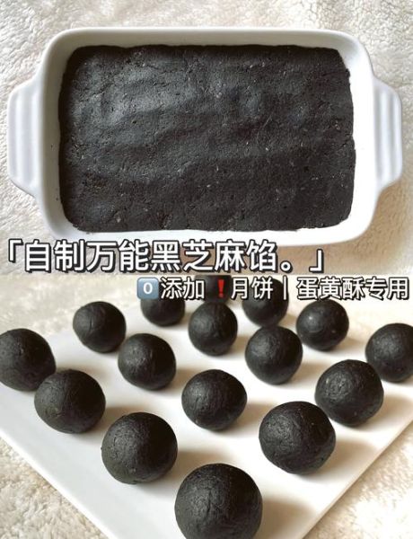 黑芝麻馅怎么做_黑芝麻馅配方比例-第1张图片-山城妙识