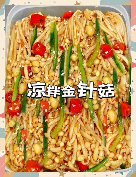 麻辣金针菇怎么做_金针菇焯水几分钟才脆-第3张图片-山城妙识