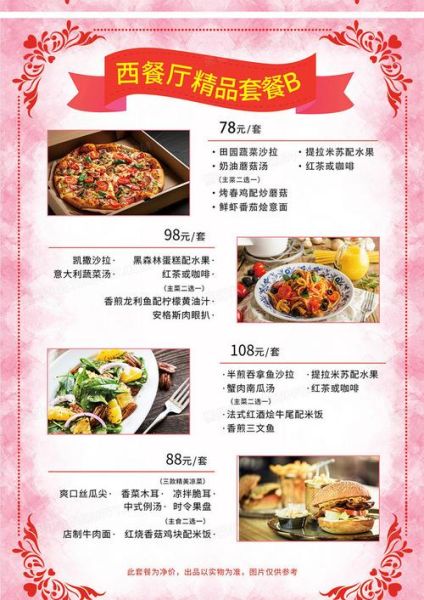 西餐套餐怎么搭配_西餐套餐菜单推荐-第2张图片-山城妙识