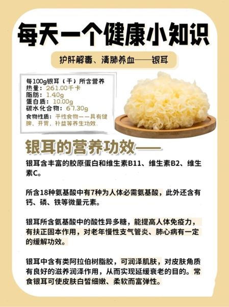 银耳的功效与禁忌_哪些人不能吃银耳-第2张图片-山城妙识 银耳的功效与禁忌_哪些人不能吃银耳-第2张图片-山城妙识