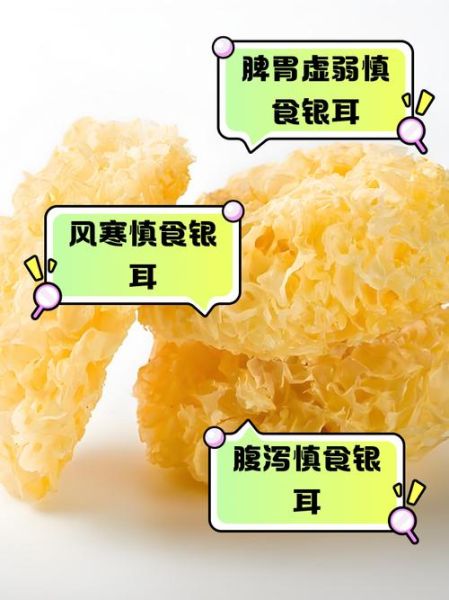 银耳的功效与禁忌_哪些人不能吃银耳-第1张图片-山城妙识 银耳的功效与禁忌_哪些人不能吃银耳-第1张图片-山城妙识