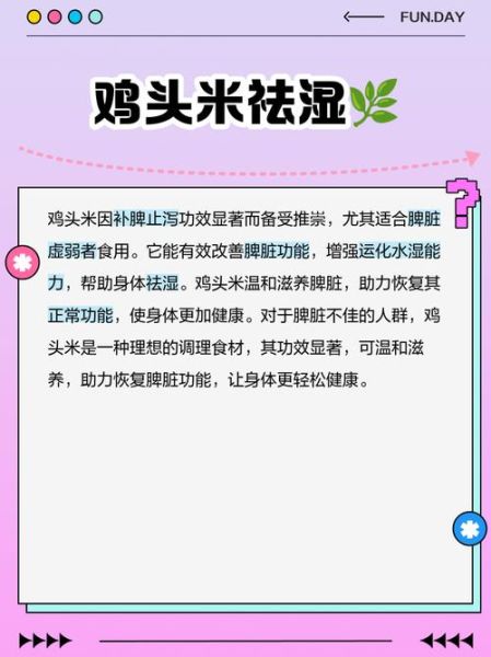 吃鸡头米的好处和坏处_哪些人不能吃-第3张图片-山城妙识