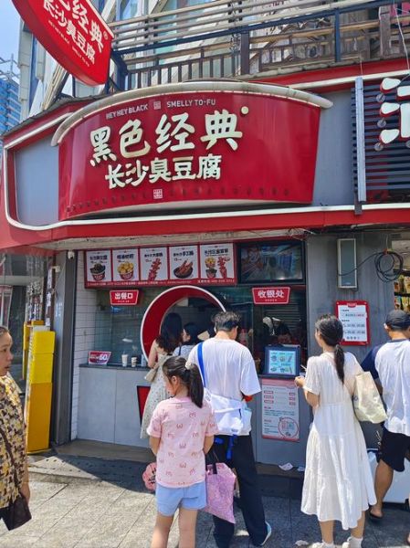 臭豆腐加盟店多少钱_臭豆腐加盟哪家好-第2张图片-山城妙识 臭豆腐加盟店多少钱_臭豆腐加盟哪家好-第2张图片-山城妙识